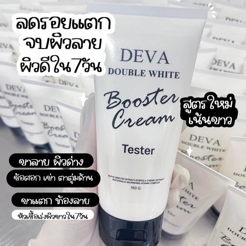 หัวเชื้อเร่งผิวขาวDEVA | Shopee Thailand