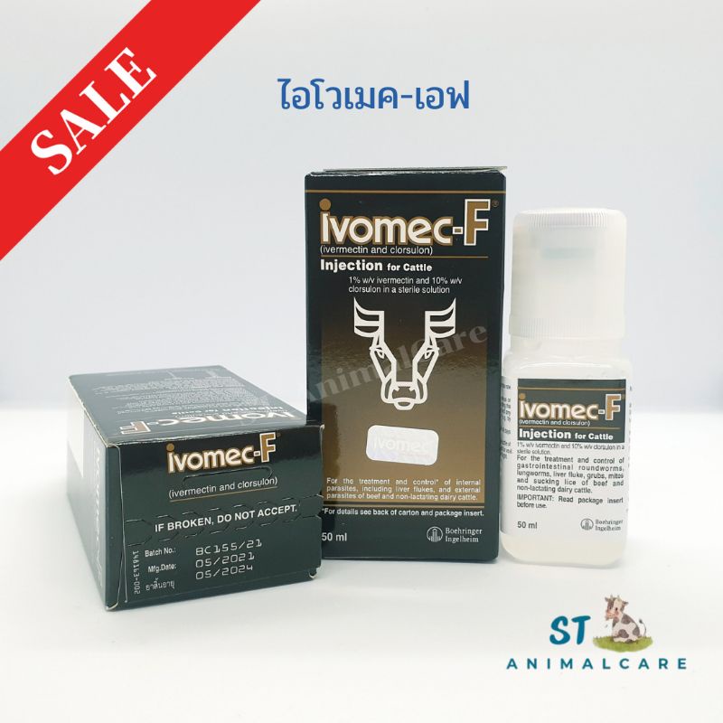 ไอเวอร์เมคเอฟ ไอโวเมคเอฟ ivomec-F (เอฟนอก) ยาถ่ายพยาธิ ขนาด 50 ml. - st ...