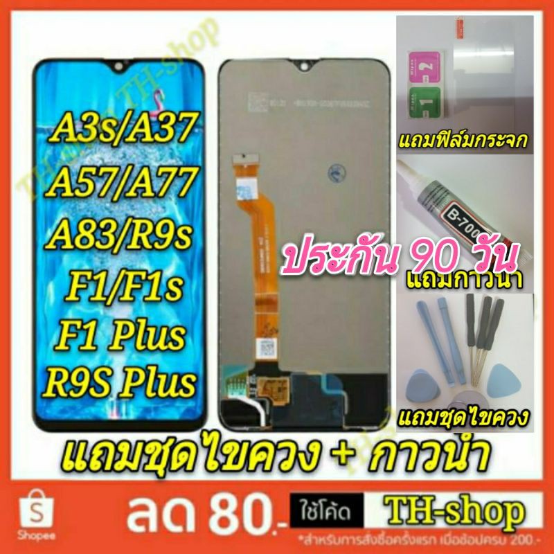 จอชุด LCD พร้อมทัชสกรีน จอ OPPO A12 จอ A5s A3s-A37-A57-A77-A83-F5-F7-F9 ...