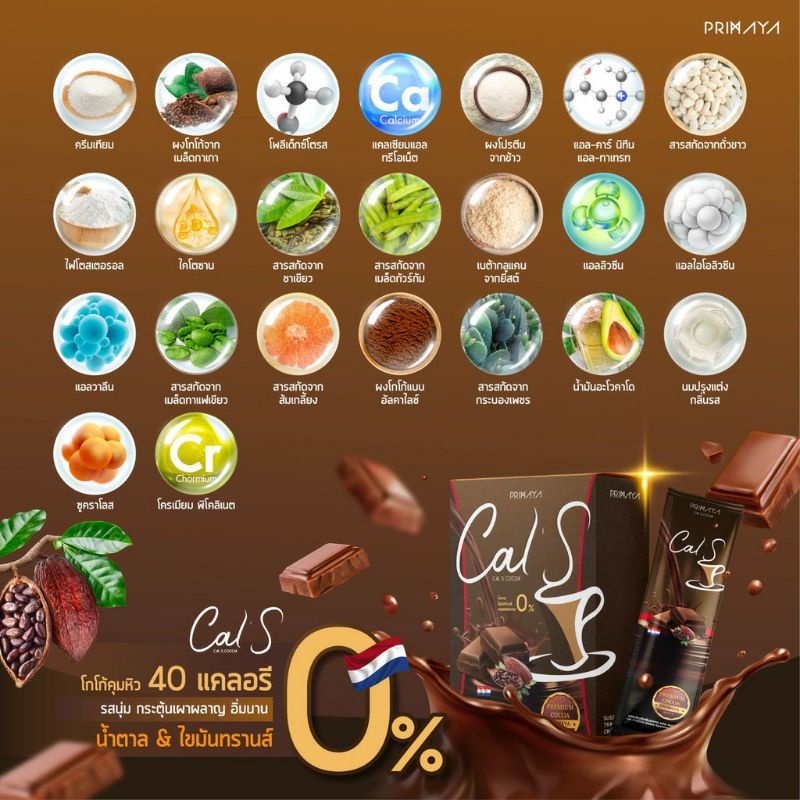 CAL S น้ำชงคุมหิวในตำนาน ของแท้ - nunut_primaya - ThaiPick