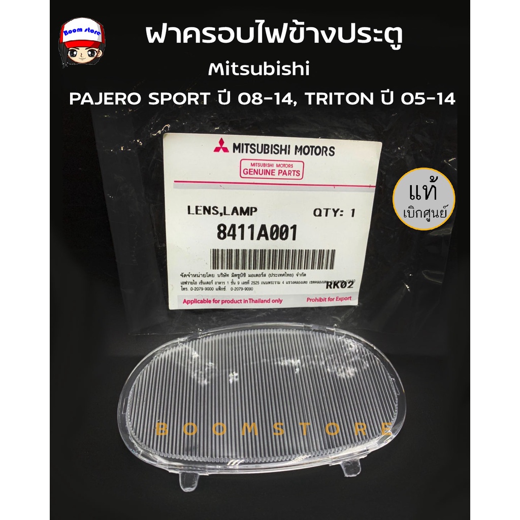 แท้ศูนย์.ฝาครอบไฟที่ประตูMitsubishi PAJERO SPORT ปี2008-2014, TRITON ปี ...