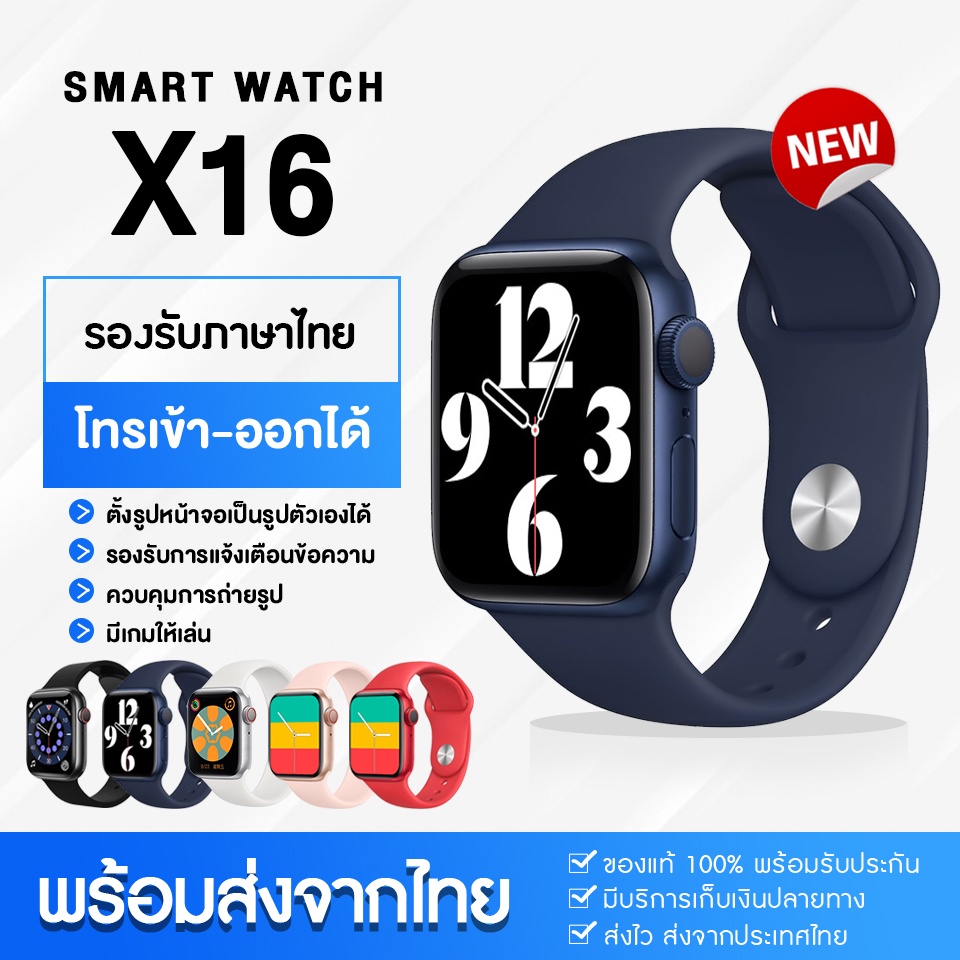 X16 watch 6 HOT นาฬิกาอัจฉริยะ สมาร์ทวอทช์ นาฬิกาข้อมือ นาฬิกา สมาทวอ ...