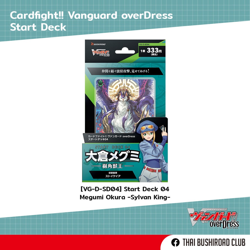 Start Deck Cardfight Vanguard overDress VG-D-SD01 VG-D-SD02 VG-D-SD03 VG-D-SD04 VG-D-SD05 ...