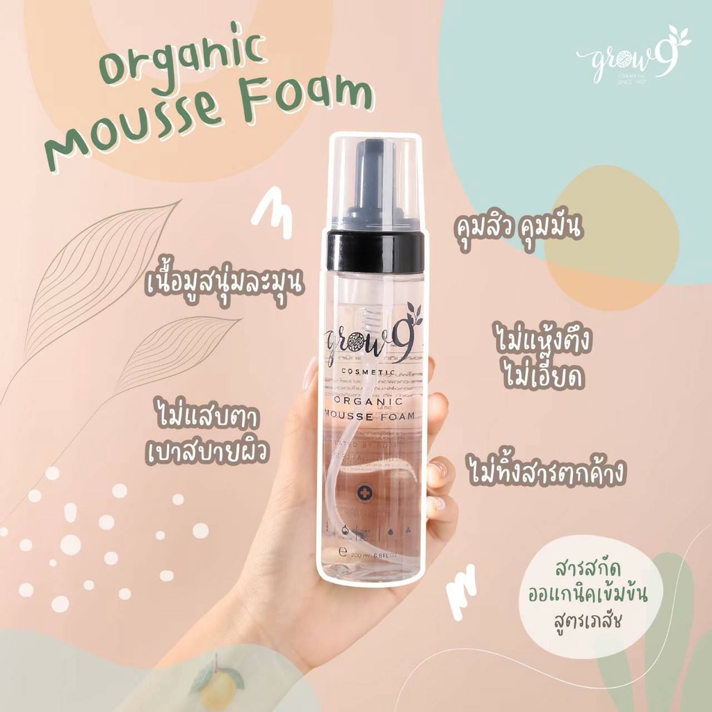 ส่งฟรี ออร์แกนิคมูสโฟม Grow9 Organic Mousse Foam สูตรอ่อนโยนต่อทุกสภาพ ...