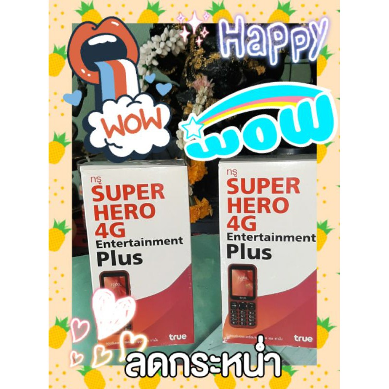 Hero 4G TrueMove เครื่องเดียวจบครบทุกอย่าง ลดกระหน่ำ หมดแล้วหมดเลย ...