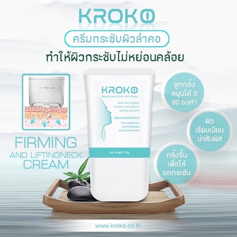 KROKO FIRMING AND LIFTING NECK CREAM ครีมกระชับลำคอ | Shopee Thailand