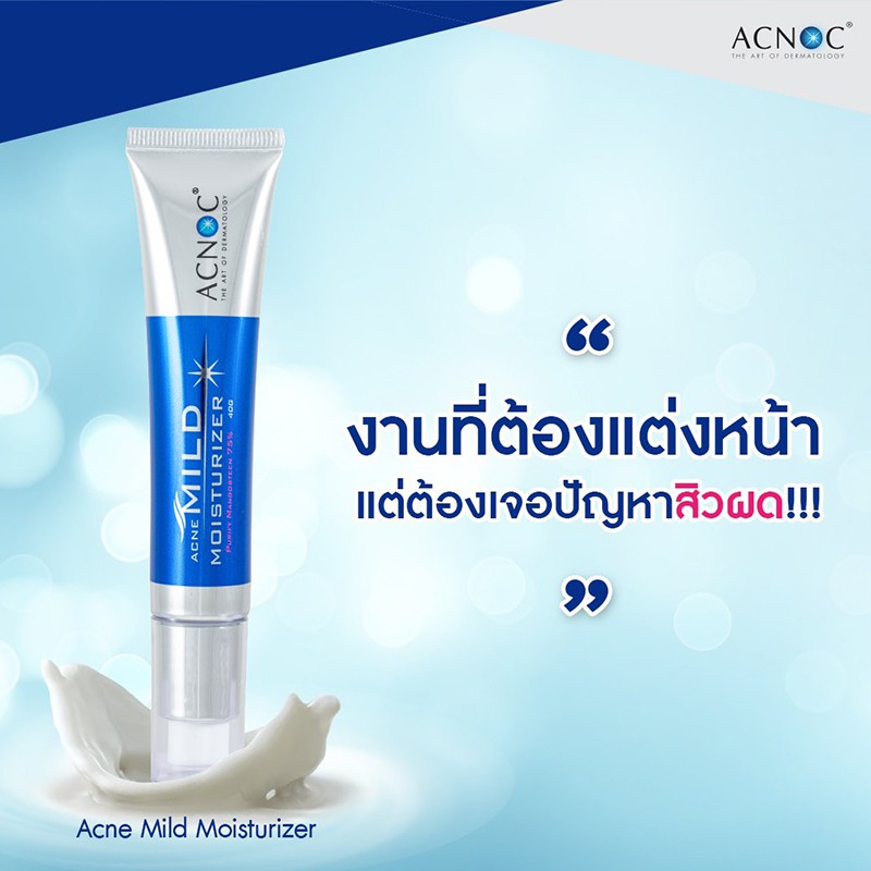 Acnoc Acne Mild Moisturizer 40g. มอยเจอร์ไรเซอร์ - beautynista - ThaiPick