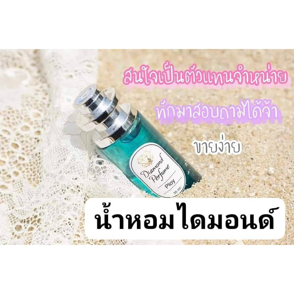 ถูกสุดคุ้มน้ำหอมไดมอนด์แท้ (กลิ่นพลอย Ploy) กลิ่นหอมหวาน - pinkkyshop19 - ThaiPick