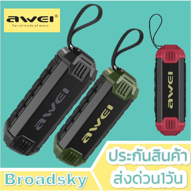 15 ใส่โค้ดHEJUL120 AWEI Y280 Bluetooth Speaker ลำโพงบลูทูธ ของแท้100 เสียงดีเบสกระหึ่ม กันน้ำ ...