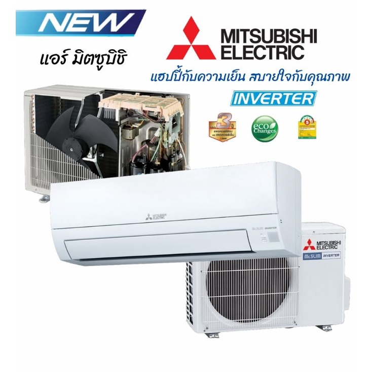 แอร์มิตซูบิชิ 13,000BTU Mitsubishi inverter | Shopee Thailand