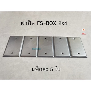 SC ฝาปิด FS Box 2x4" ขนาด 1/2 นิ้ว แพ็คละ 5 ใบ | Shopee Thailand