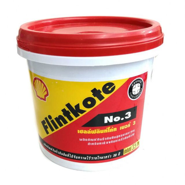 Shell Flintkote No.3 ฟลินท์โค้ท เบอร์3 ผลิตภัณฑ์กันน้ำรั่วซึม ขนาด 1 ...