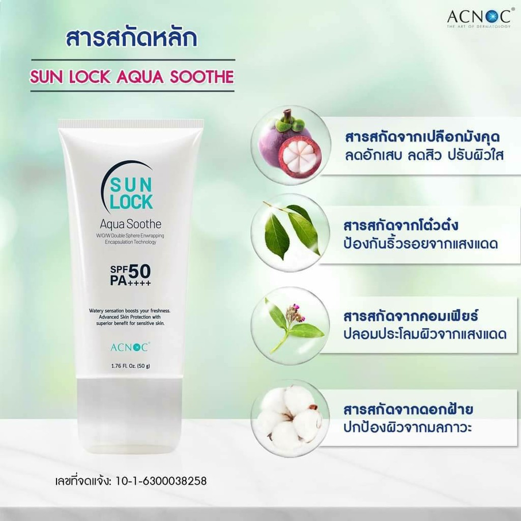 Sun Lock Aqua Soothe SPF50 PA 50 g - acnoc_thailand - ThaiPick