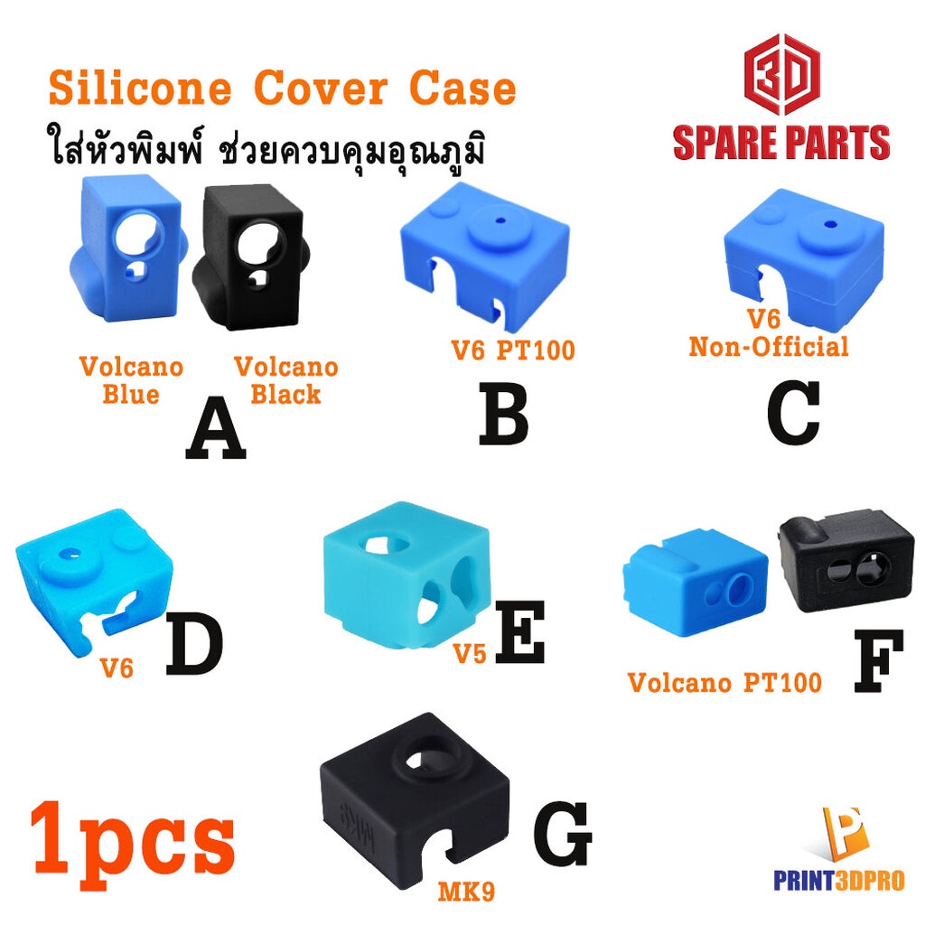 3D Printer Silicone Cover Case For Nozzle ซิลิโคนครอบหัวพิม์ ควบคุมอุณ ...
