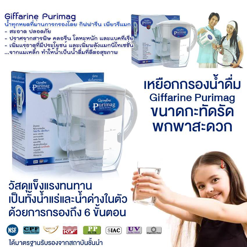 ส่งฟรี เหยือกกรองน้ำดื่ม PURIMAG เพียวริแมก เหยือกกรองน้ำ น้ำดื่ม น้ำแร่ เครื่องทำน้ำแร่ ได้ ...