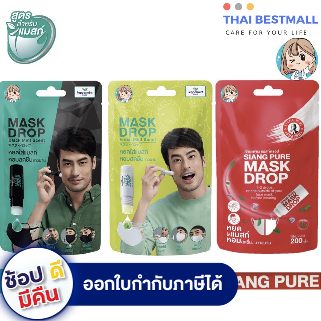 Peppermint Field Mask Drop เป๊ปเปอร์มิ้นท์ ฟิลด์ แมสก์ ดรอป กลิ่นแบล็ค ...