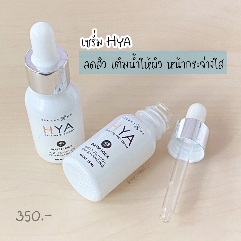 Secret Me HYA serum เซรั่มผิวใส - pimmyinfinity888 - ThaiPick