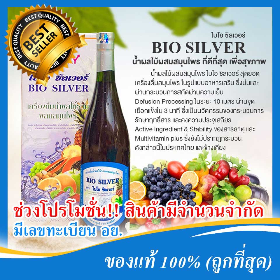 ยกเลิกการขาย 6 ขวด Bio Silver ไบโอซิลเวอร์ น้ำผลไม้ผสมสมุนไพร ล้างสาร ...
