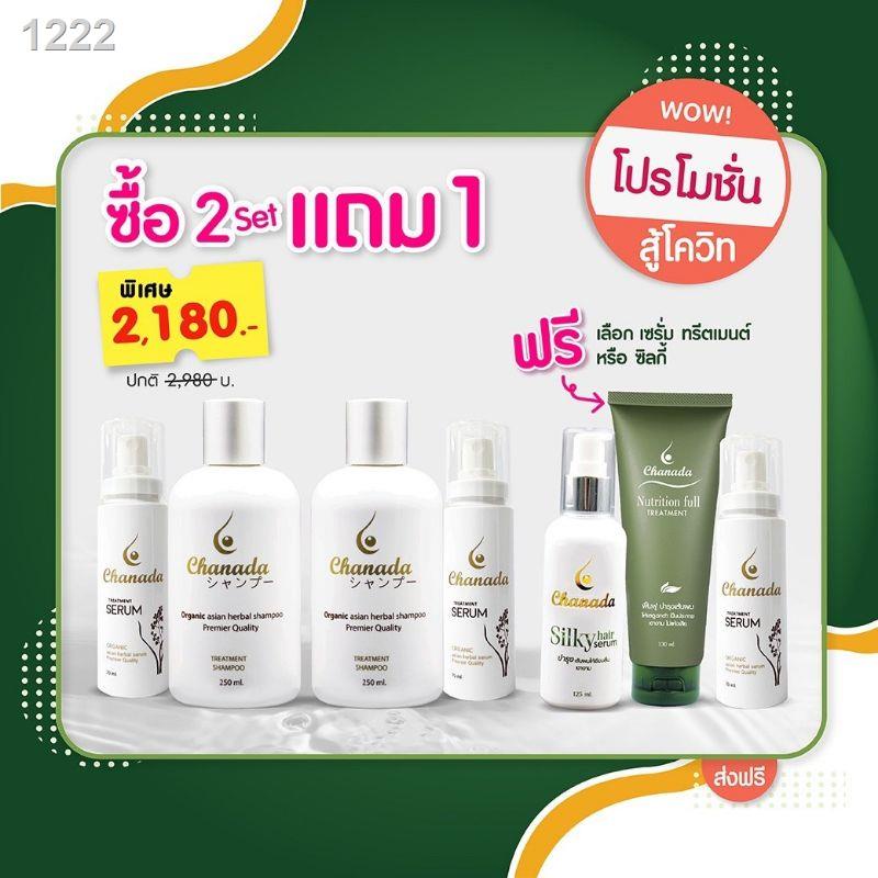 ♨Pro สุดคุ้ม Chanada ชะนะดะ 2 set แถมฟรี ‼️ 1 ชิ้น (ไซส์จริง) | Shopee Thailand