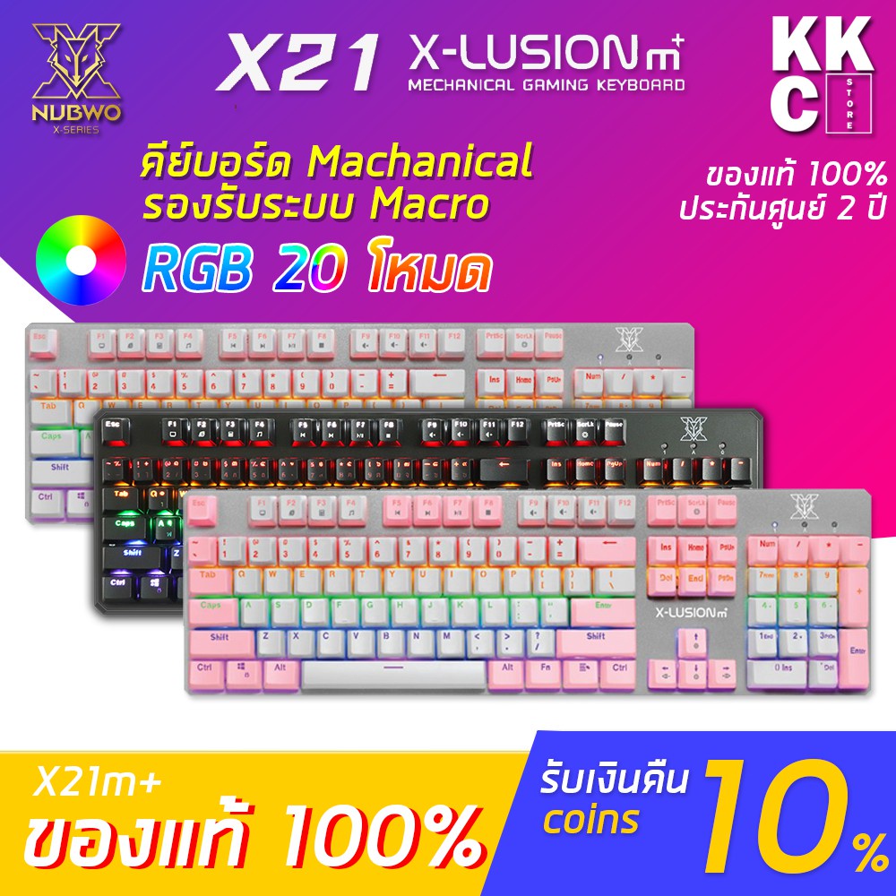 พร้อมส่ง ประกันศูนย์ 2 ปี Nubwo X21 X-LUSION M คีย์บอร์ด Machanical Macro - pmhdfmyhb1 - ThaiPick