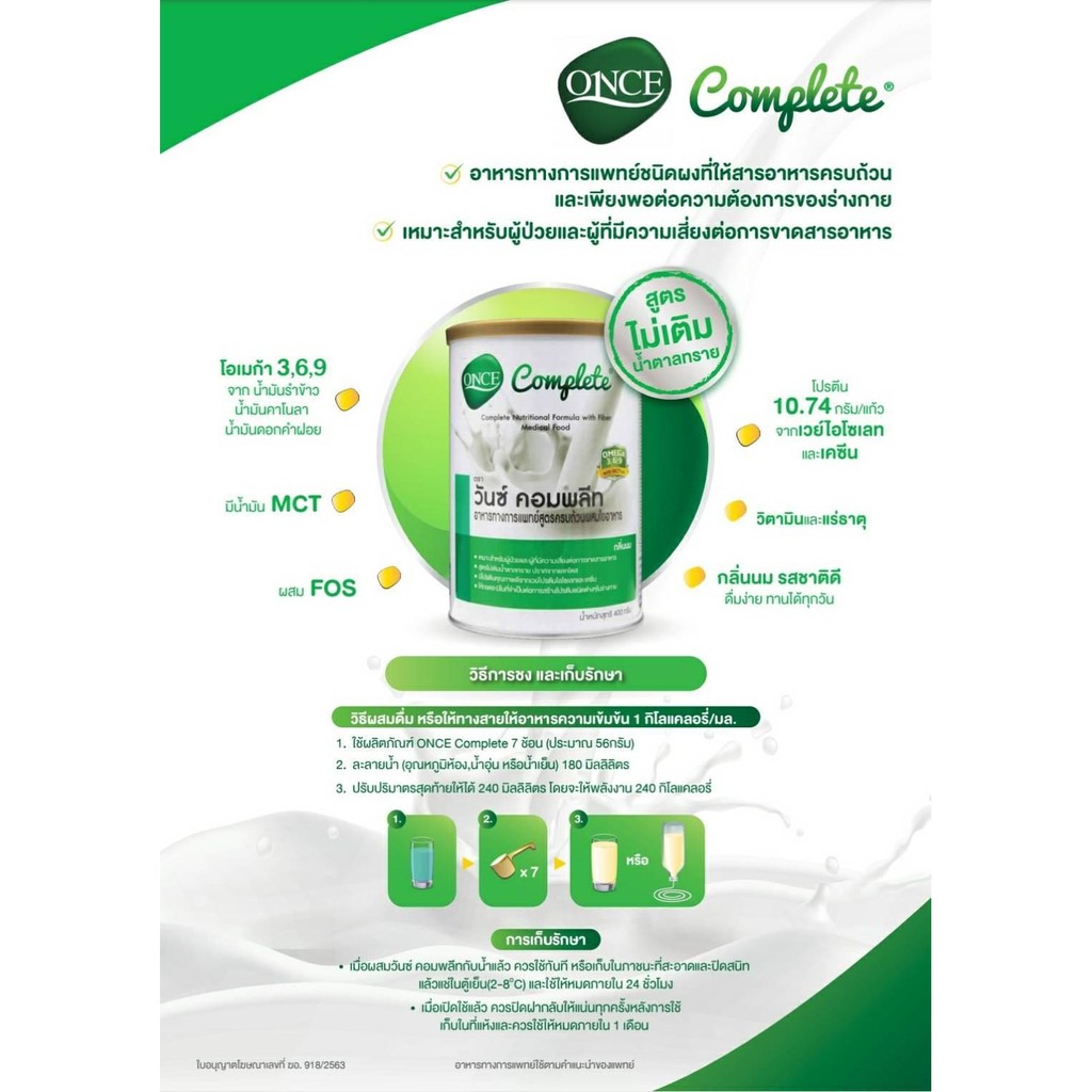 ONCE COMPLETE วันซ์ คอมพลีท 400G. ONCE COMPLETE ONCE DIALYZE อะมิโนเล ...