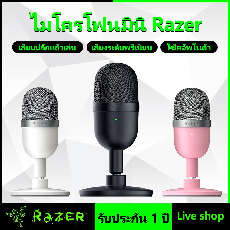 Razer Seiren Mini ไมค์คอมพิวเตอร์ ไมค์ตั้งโต๊ะ USB microphone gaming ...