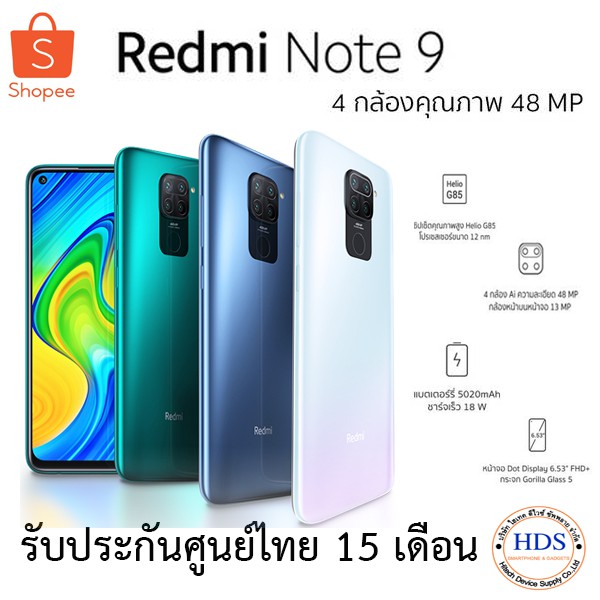 Xiaomi Redmi Note 9 (Ram 3/64) (Ram 4/128) รับประกันศูนย์ไทย 15 เดือน ...