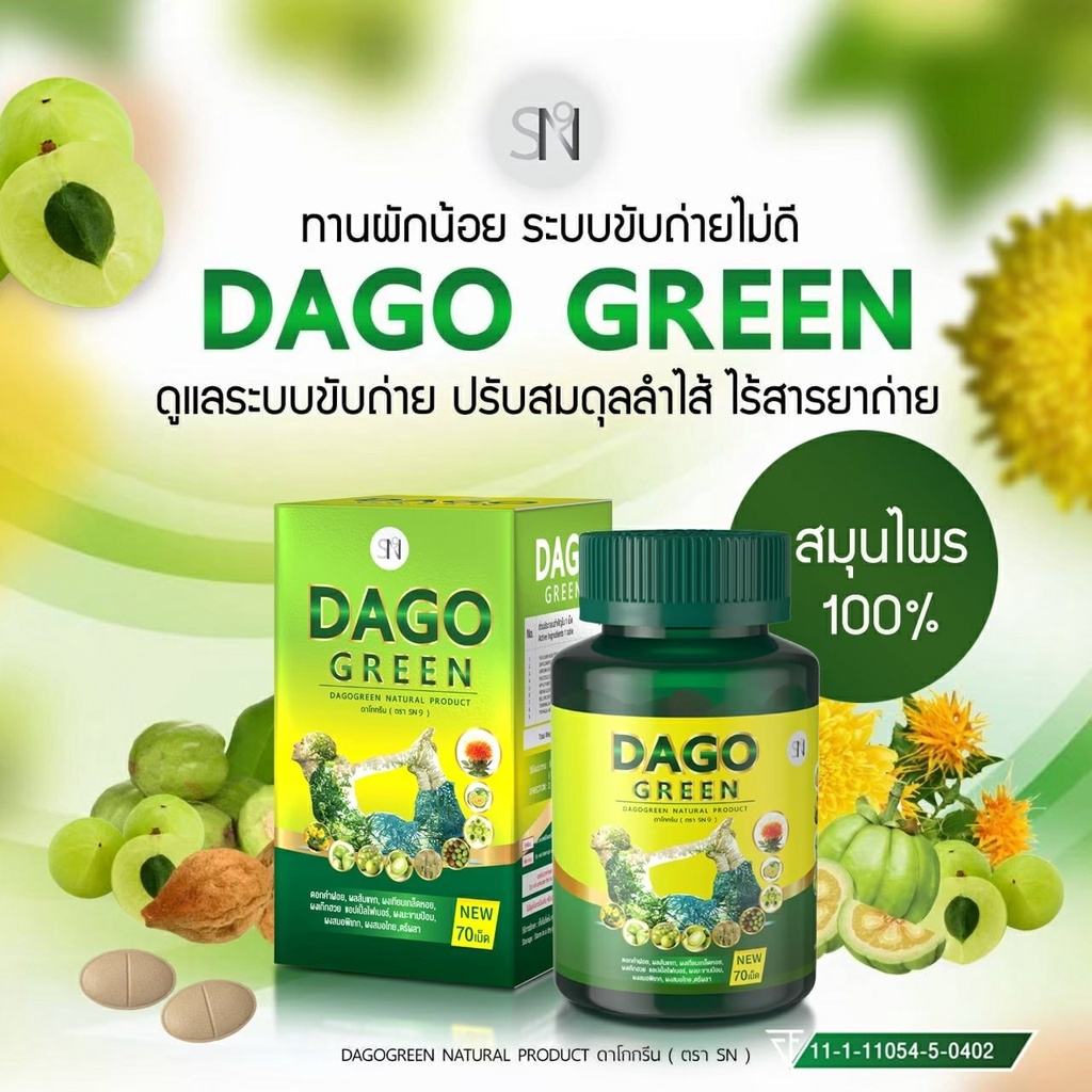 ใหม่ Dago Green ดาโกกรีน สมุนไพรรีดไขมัน สูตรใหม่ ดาโก้กรีน Dago ...
