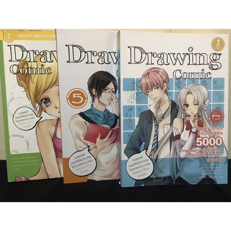 หนังสือสอนวาดการ์ตูนมือสอง Drawing Comic - gr.ing - ThaiPick