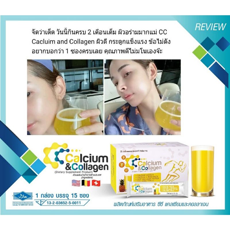 CC calcium & collagen #ซีซีพลัส แคลเซียมแอนด์คอลลาเจน - mod9532 - ThaiPick