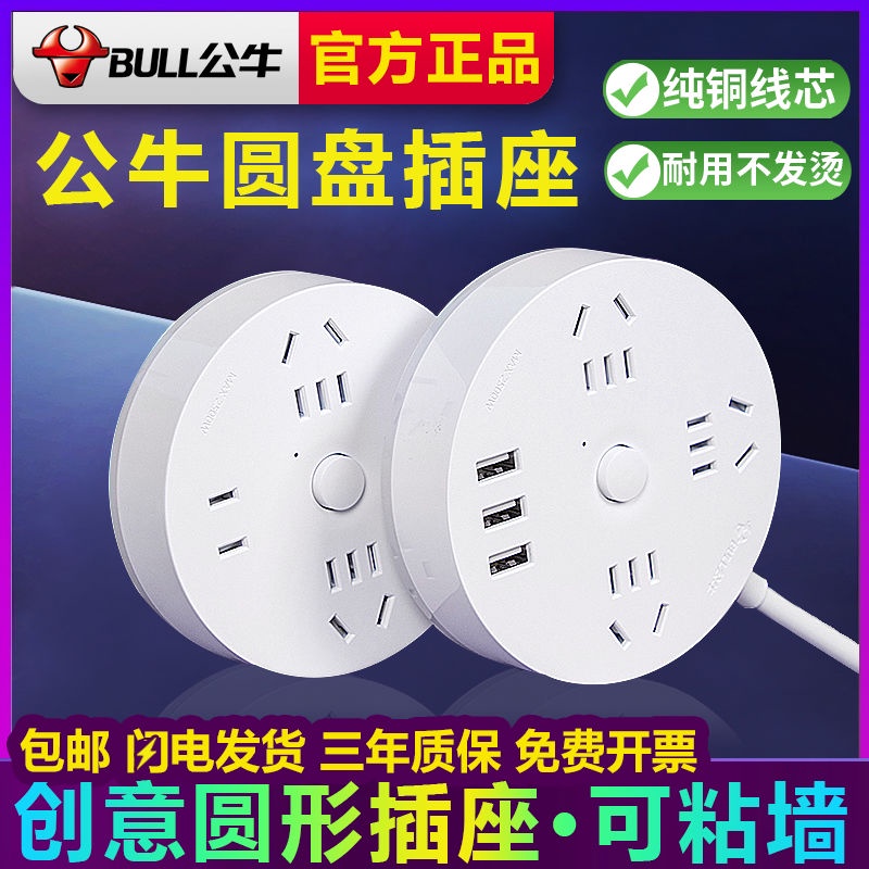 Bull socket สร้างสรรค์วงกลม power strip multifunctional บ้านนักเรียน ...