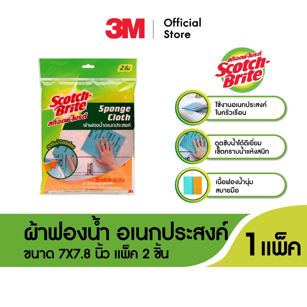Scotch-Brite Sponge Cloth ขนาด 7x7.8 นิ้ว - 3m_officialonlinestore ...