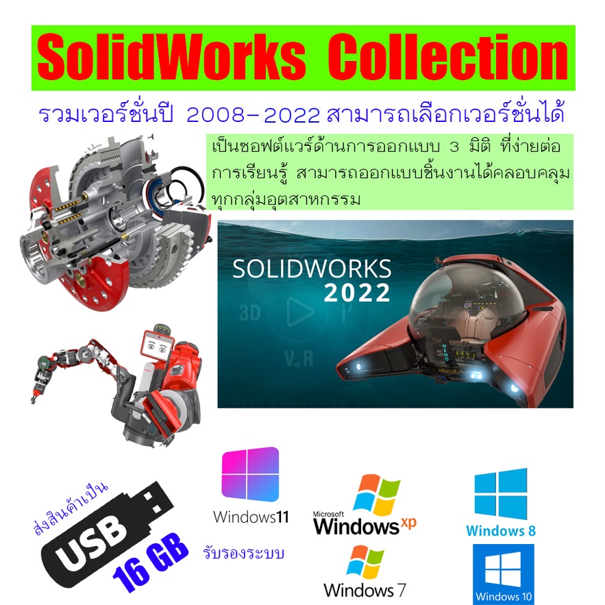 SOLIDWORKS2022 ถูกที่สุด พร้อมโปรโมชั่น - เม.ย. 2022 | BigGo เช็คราคาง่ายๆ