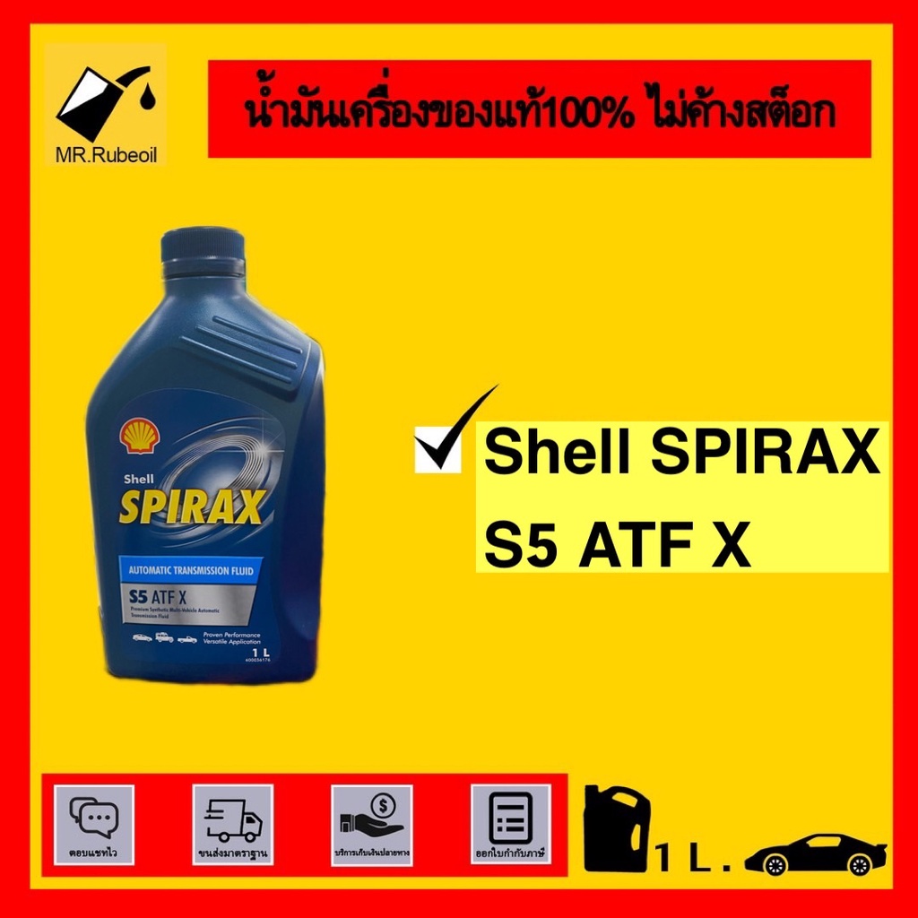 Shell Spirax S5 ATF X | Shopee Thailand