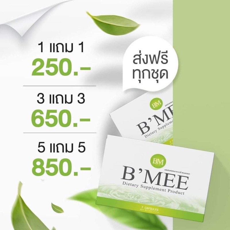 ส่งฟรี️ดีท็อกซ์ลดพุง Bmee 1 แถม 1 Minju.18 - minju.18 - ThaiPick