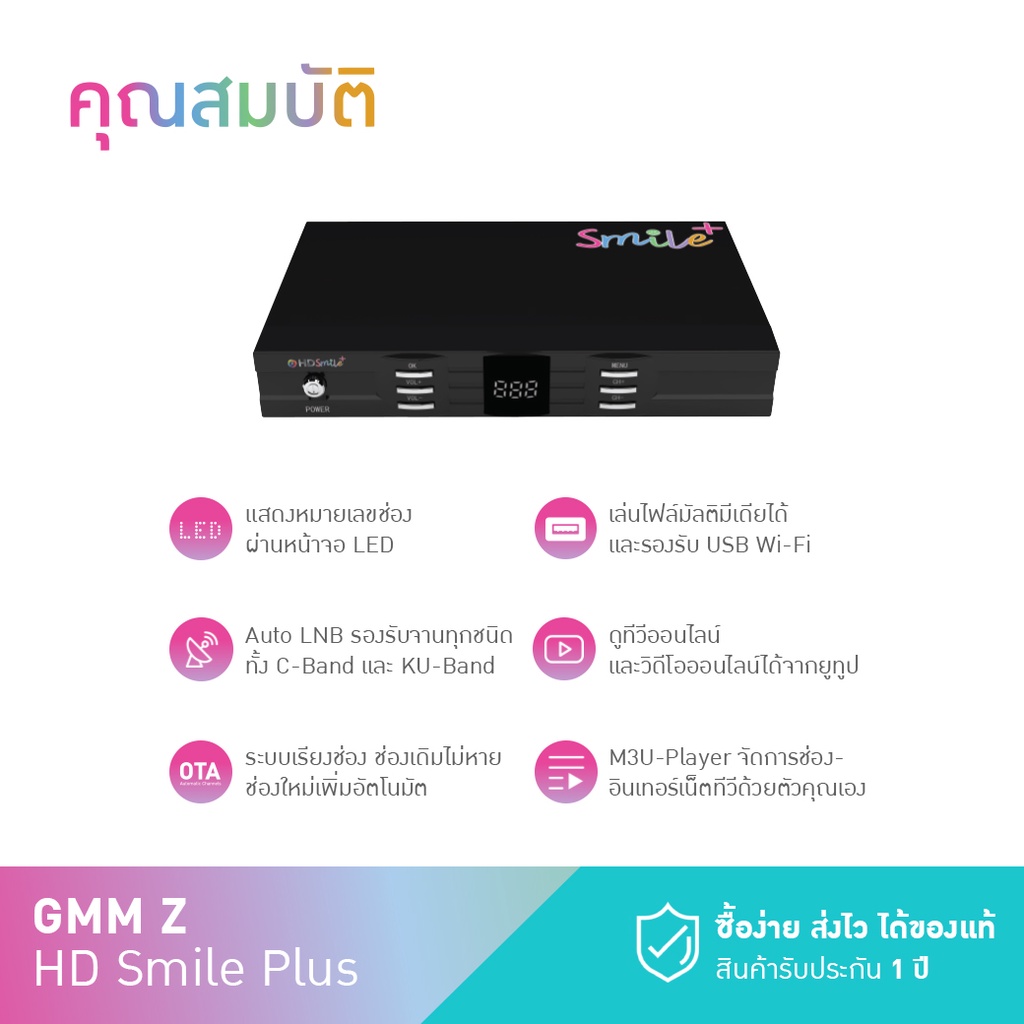 [ฟรี! เสา USB WI-FI] GMM Z HD Smile Plus กล่องรับสัญญาณดาวเทียม - gmmz_official - ThaiPick