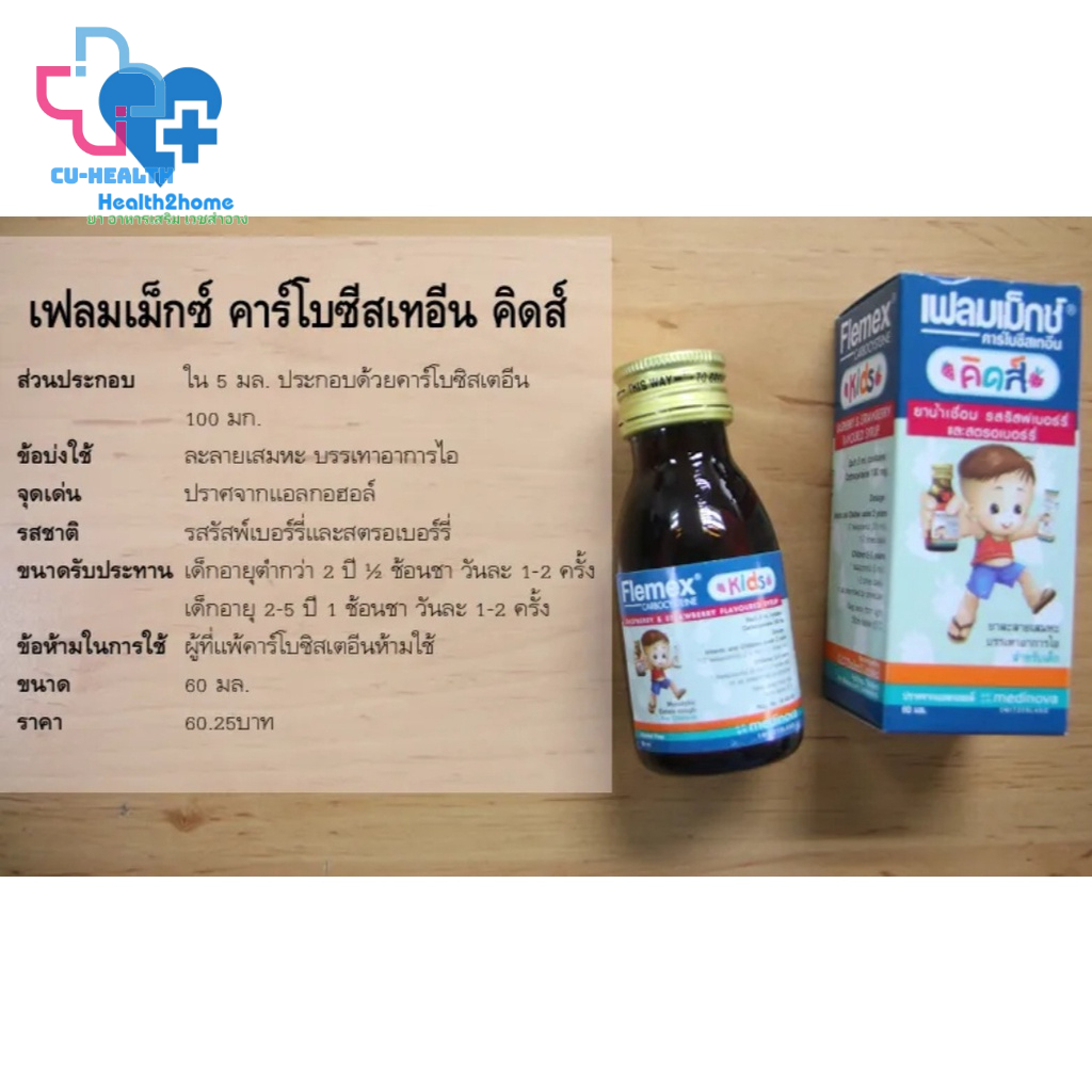 Flemex kid 60 ml ขวดเปลือยละลายเสมะ Flemex syrup 60 ml 120 ml เด็กโต ...