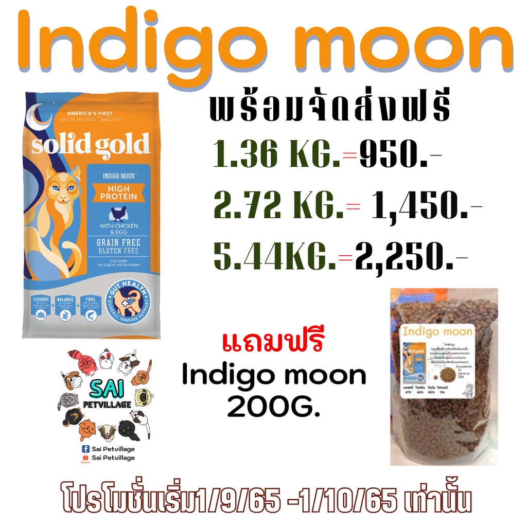 ส่งฟรีอาหารแมว Solid gold สูตร indigo moon 2.72kg.แถมฟรี 200กรัม หมดอายุปี2023 - saipetvillage ...