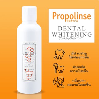 พร้อมส่ง Propolinse Original และ Propolinse Dental Whitening (600ml ...