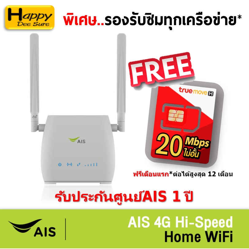 AIS 4G Hi-Speed HOME WiFi ใส่ซิมได้ Lot พิเศษ รองรับทุกเครือข่าย รับประกันศูนย์AIS 1 ปี ตัวเลือก ...