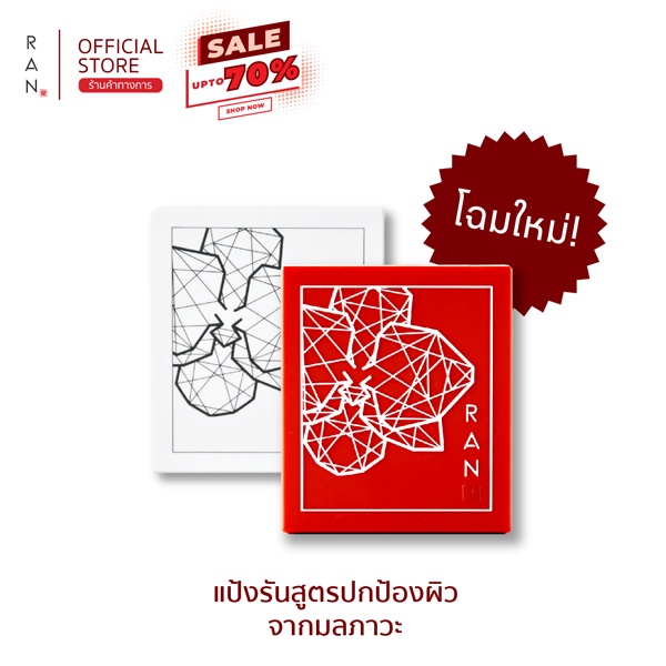 RAN Powder 14g แป้งรัน น้องฉัตรช่างแต่งหน้าคิวทอง คุมมัน ผสมรองพื้น ไม่ ...