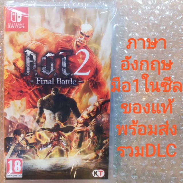 มือ 1 A.O.T. 2 Final Battle ภาษาอังกฤษ NINTENDO SWITCH Attack on titan ...