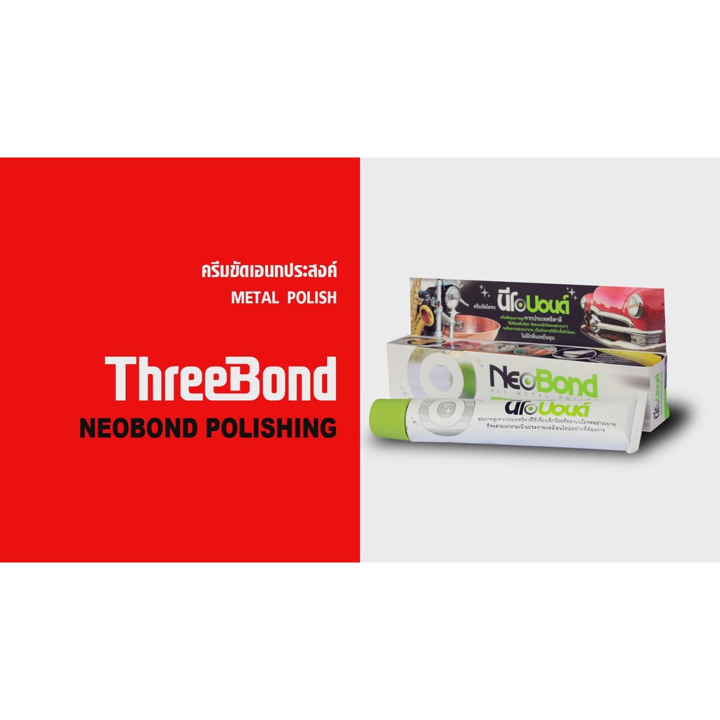 ครีมขัดโลหะ นีโอบอนด์ : Neo Bond Metal Polish 70 กรัม | Shopee Thailand