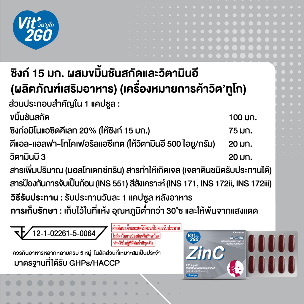 Vit to go ZinC ซิงค์ (1แผงแถม1แผง รวม 20 แคปซูล) วิตามินลดสิว ขนาดแผง ...