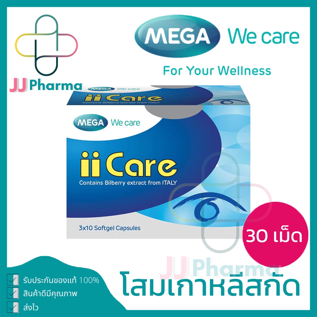 Iicare ถูกที่สุด พร้อมโปรโมชั่น - ก.พ. 2022 | BigGo เช็คราคาง่ายๆ