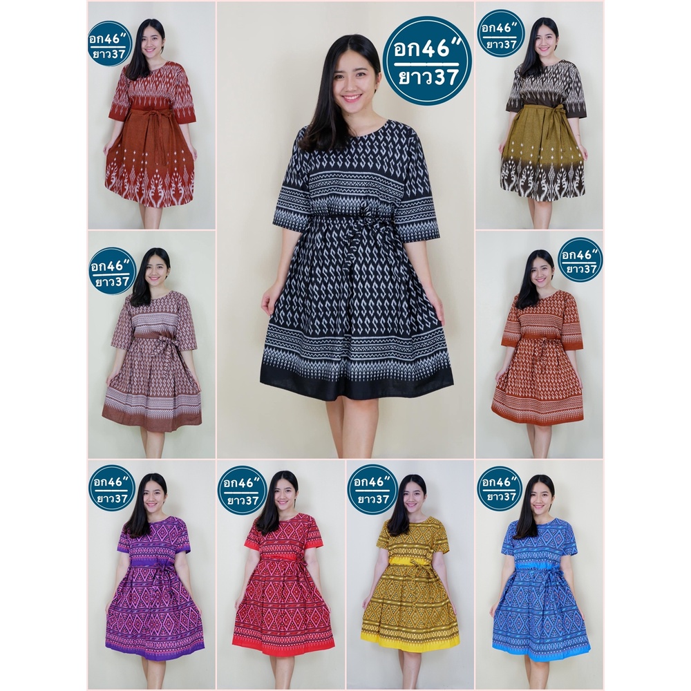 D46-9เดรส อก46 เดรสผ้าฝ้าย ผ้าไทยประยุกต์ ชุดออกงาน งานรับปริญญา เดรสผ้าฝ้ายพื้นเมือง ชุดแซก ผ้า ...