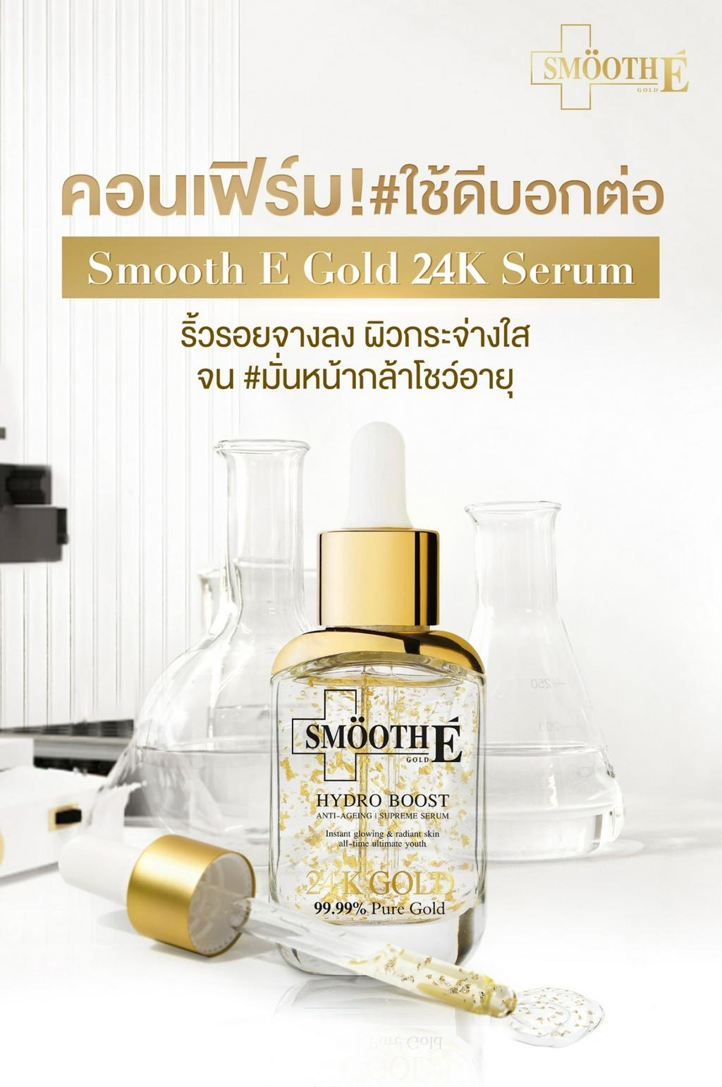 สั่งซื้อสินค้าออนไลน์จาก Smooth E Official Store | Shopee Thailand
