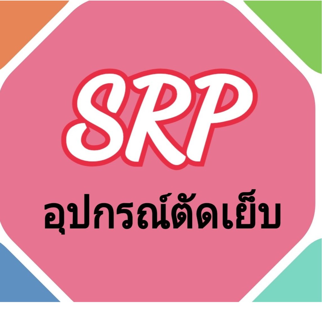 SRP เชือกฟอก ผ้ากาว ด้าย ซิป เข็ม, ร้านค้าออนไลน์ | Shopee Thailand