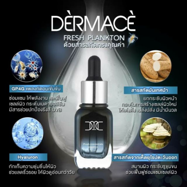 ซื้อ 2 แถม 1 Dermace Fresh Concentrate Plankton ลดริ้วรอย ยกกระชับผิว ...