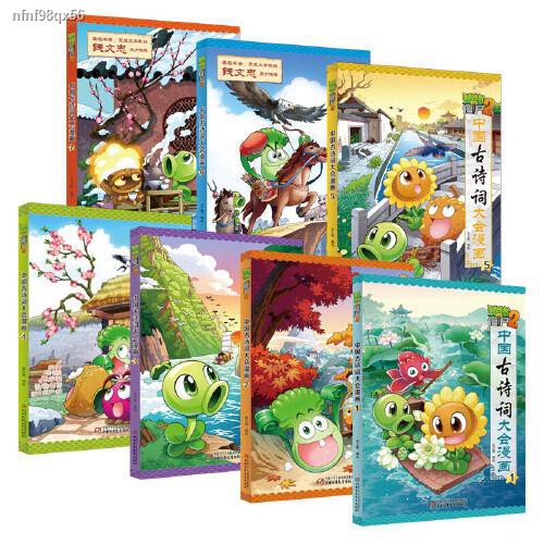 toy การ์ตูนการประชุมกวีนิพนธ์จีนโบราณ· Plants vs. Zombies 2 (7 เล่มจาก ...